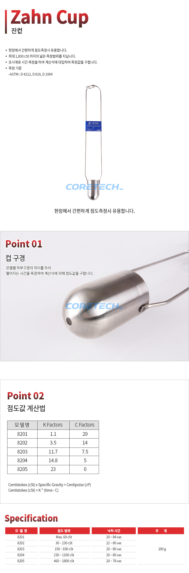 (주)코아테크코리아 : 계측기 전문 업체